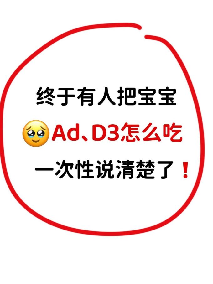宝宝Ad、D3、Dha、钙到底怎么补 _什么值得买