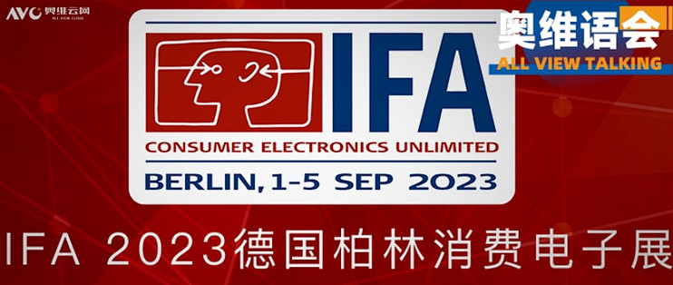 【奥维@IFA2023】六大看点探寻2023 IFA家电行业趋势_冰箱_什么值得买