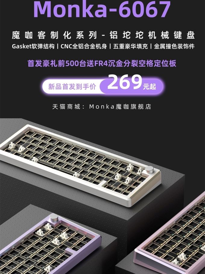 魔咖6067键盘怎么样 新键盘预告，魔咖Monka铝坨坨，魔咖6067！_什么值得买