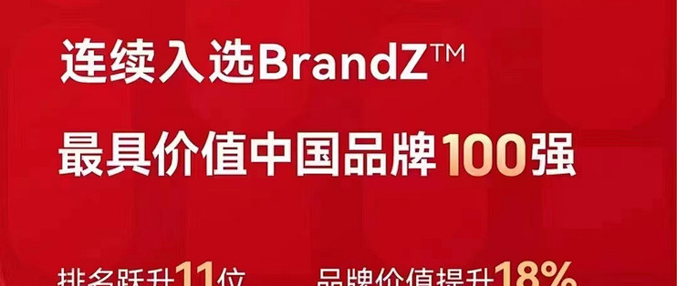 TCL连续入选2023年BrandZ最具价值中国品牌100强_电视_什么值得买