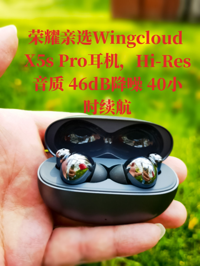 荣耀Wingcloud X5s Pro蓝牙耳机怎么样 荣耀亲选Wingcloud X5s Pro耳机，46dB降噪，40小时续航，仅售¥199!_什么值得买