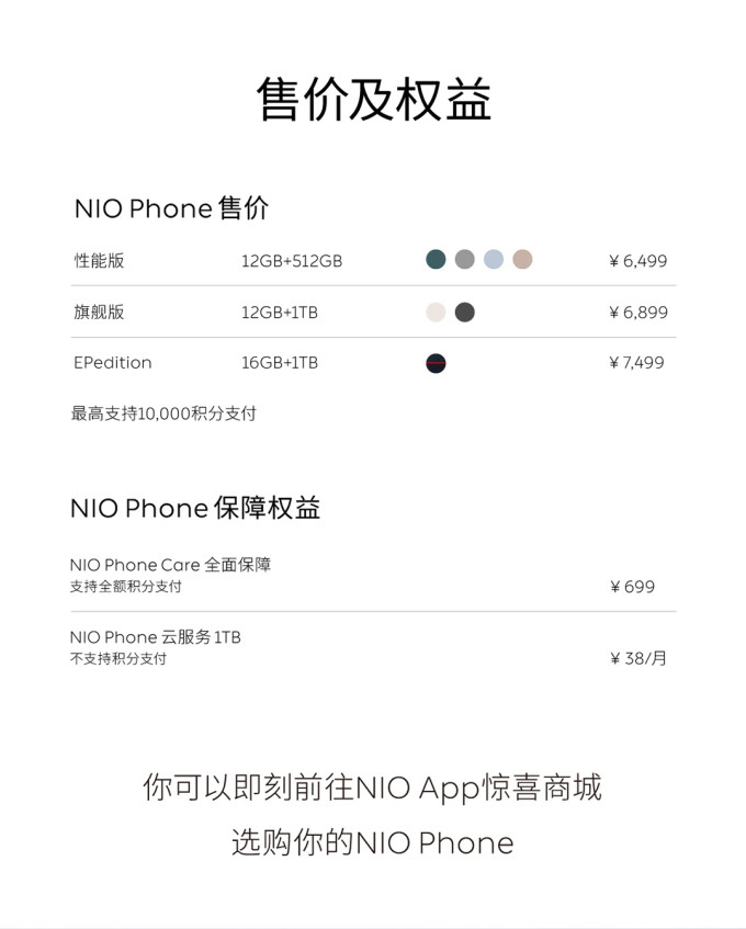 蔚来手机怎么样 蔚来手机 NIO Phone 发布：6499元起_什么值得买