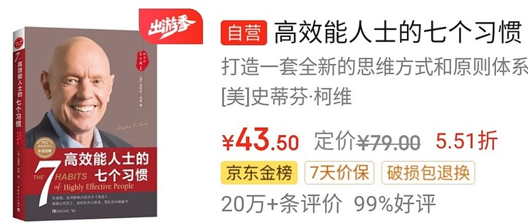 《自我提升书单》职场人士必读的 10 本好书励志成功什么值得买
