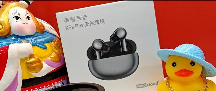 双连+主动降噪的百元荣耀亲选耳机 Wingcloud X5s Pro体验评测_耳机_什么值得买