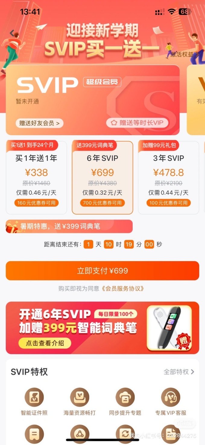 小白智慧打印svip 6年 699元，3人拼共享账号一人233_什么值得买