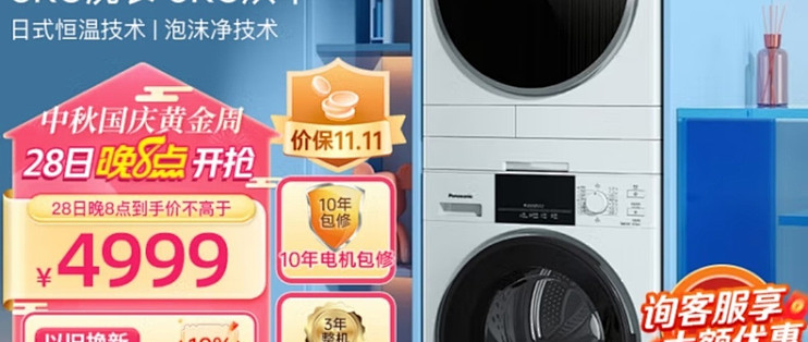 松下（Panasonic）洗烘套装8公斤滚筒洗衣机+6公斤冷凝式烘干除皱除菌除螨去味衣干即停优选N82WP+6011P_洗衣机_什么值得买