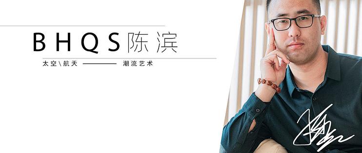 国际太空艺术家“BHQS陈滨”的艺术之旅_绘画创作_什么值得买