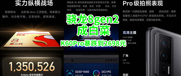 骁龙8gen2跌落高端？！暴跌到2698元的K60Pro这下无敌！2429元努比亚Z50再次降价！_手机_什么值得买