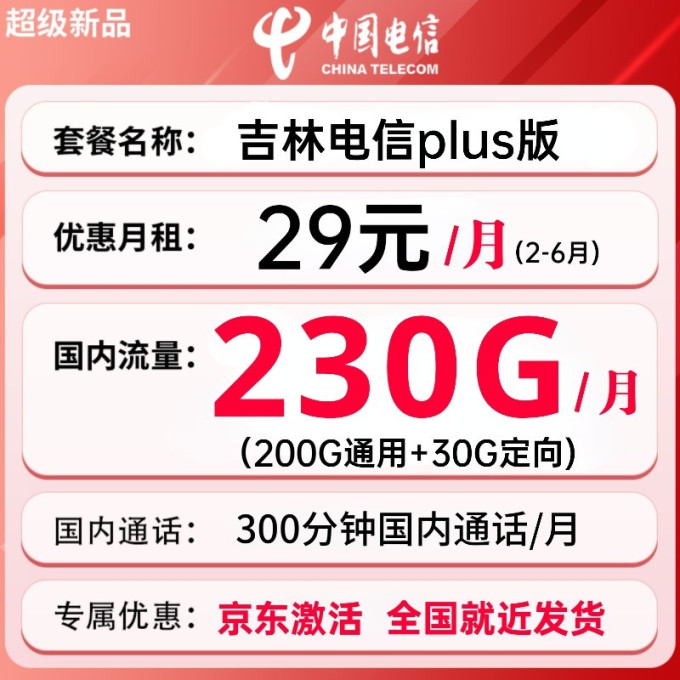 中国电信运营商怎么样 230G+300分钟，长期39元这个性价比还可以_什么值得买