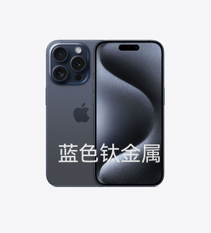 苹果iPhone 15 Pro MaxiPhone怎么样 蓝色钛金属版iPhone15Pro暴跌1500，为啥？_什么值得买