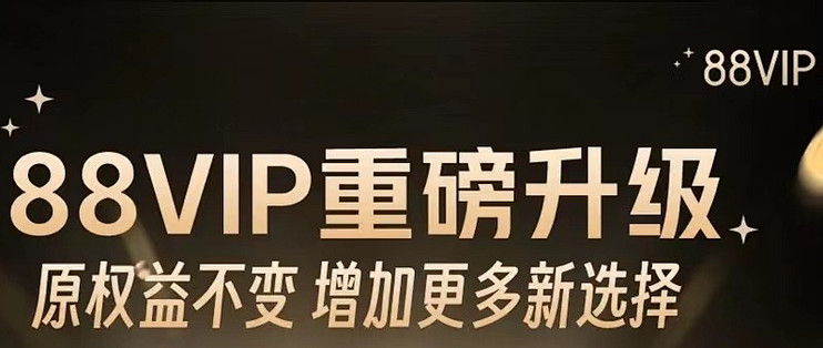 官宣！88VIP推出两款新会员卡_支付_什么值得买
