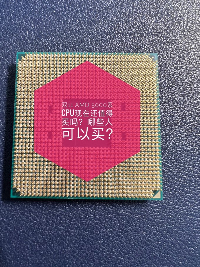 AMDR5-5600GCPU怎么样 双11 AMD 5000系CPU现在还值得买吗？哪些人可以买？_什么值得买