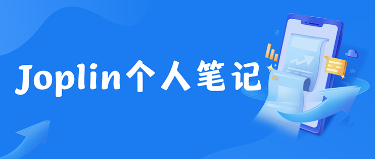 NAS自建Joplin笔记系统_NAS存储_什么值得买