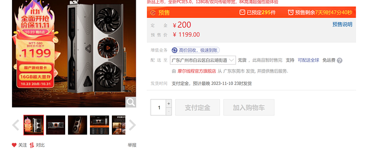 国产显卡大降价，摩尔线程MTT-S80降至1199以下_显卡_什么值得买