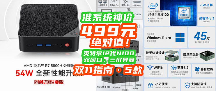 499元绝对值：英特尔12代N100准系统，离谱定价双11！赶紧上车！【准系统指南·5款】_家用电脑_什么值得买