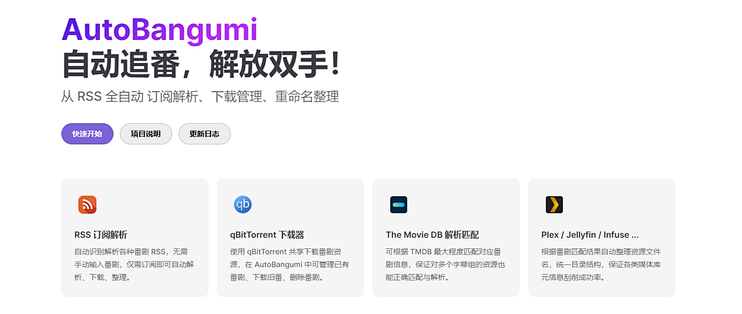 自动追番，解放双手！NAS搭建AutoBangumi一站式追番服务_NAS存储_什么值得买