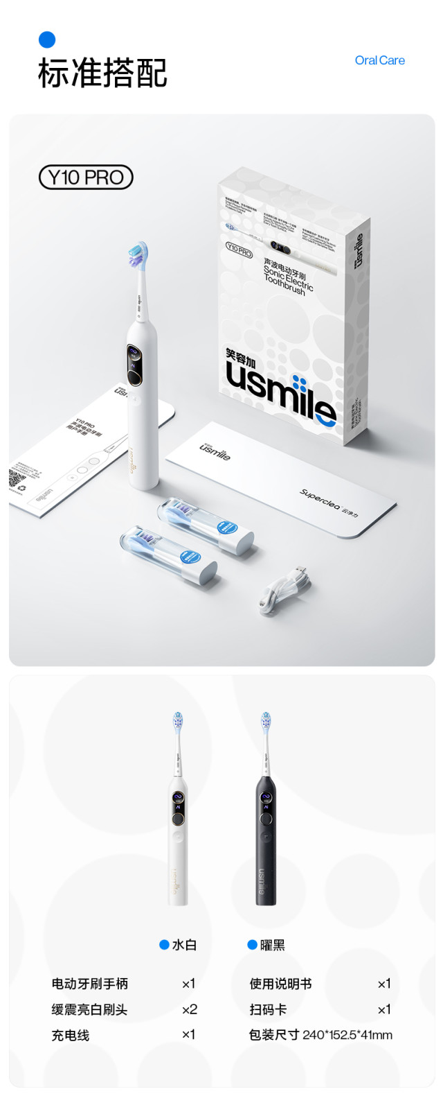 【众测笔记】usmile笑容加Y10 PRO_消费众测_什么值得买