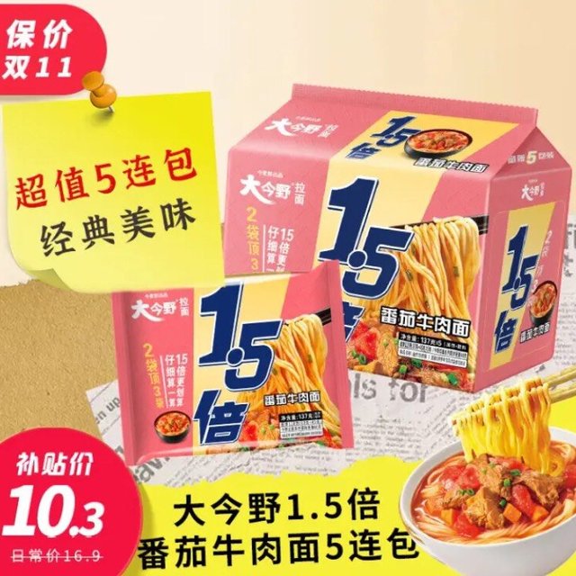 今麦郎方便面/粉_今麦郎 方便面泡面袋装 大今野1.5倍速食宵夜番茄牛肉拉面五连包137g*5袋多少钱-什么值得买