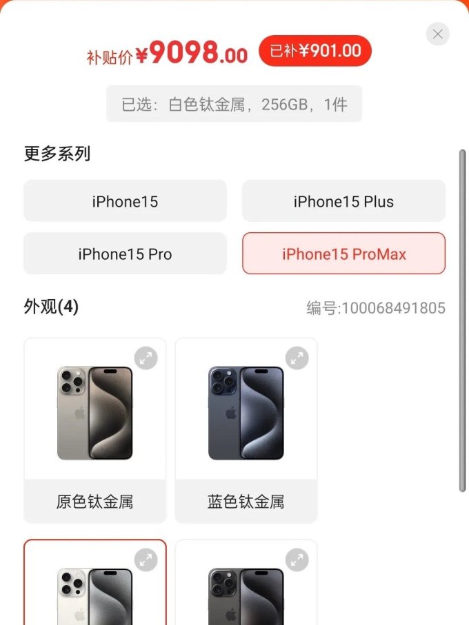 苹果iPhone 15 Pro MaxiPhone怎么样 8848拿下iPhone15Promax白色_什么值得买