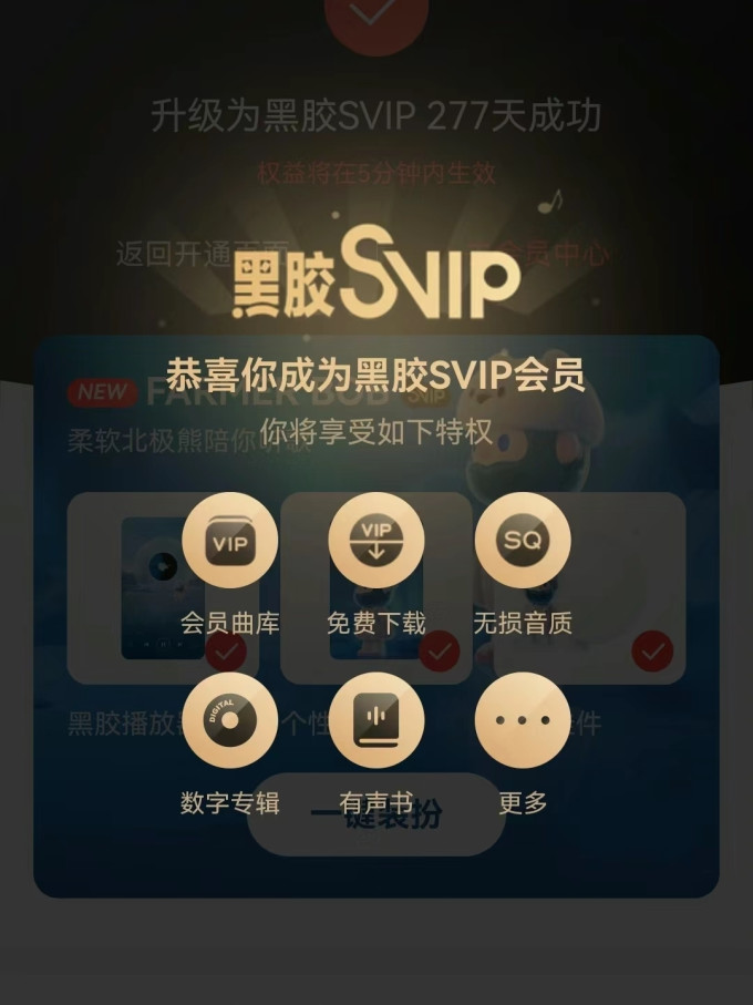 网易云音乐音乐会员怎么样 网易云音乐，黑胶Svip升级特惠_什么值得买
