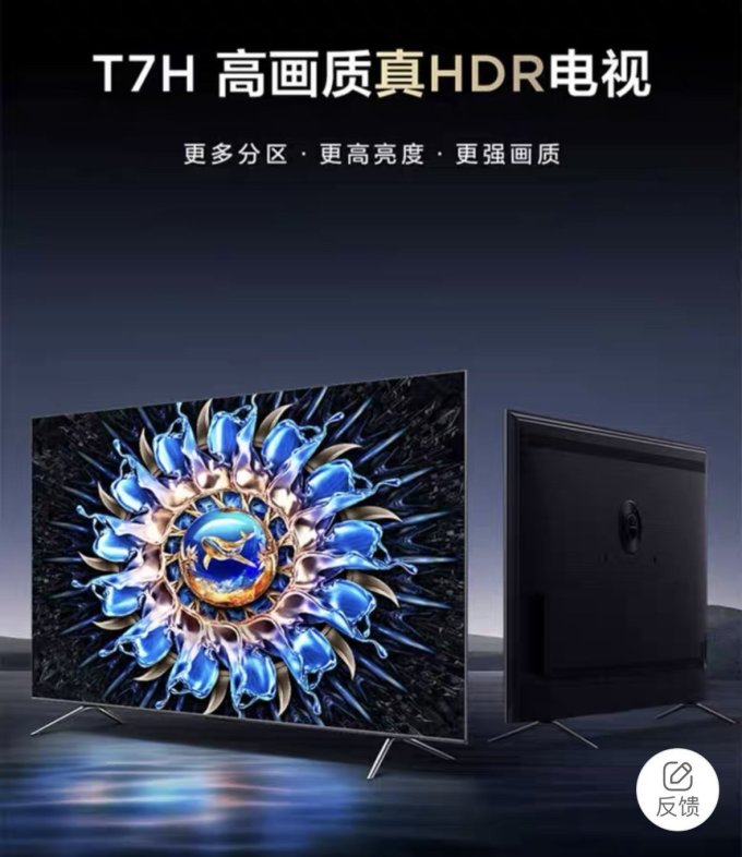 TCL 电视 T7H、T7G Pro、T7G MAX、雷鸟鹤 6，傻傻分不清楚？看完这篇就清楚了！_什么值得买
