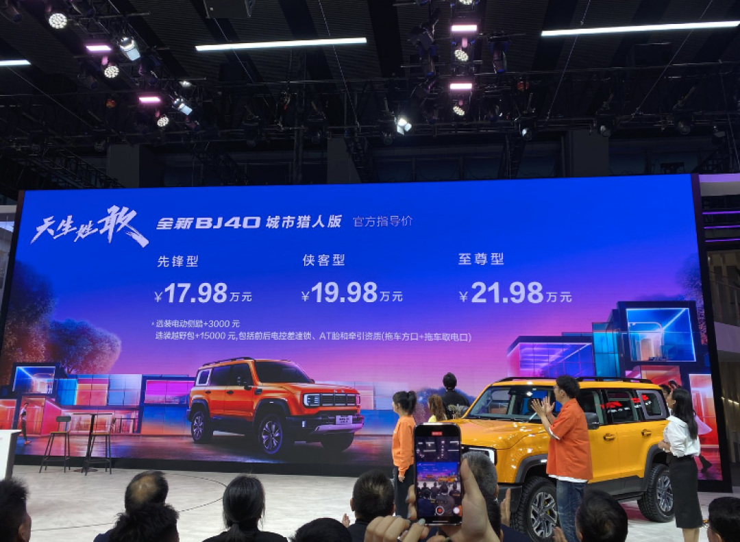 2023广州车展：新北京BJ40售17.98万起_紧凑型SUV_什么值得买
