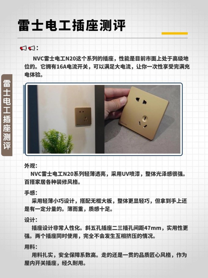 NVC雷士电工N20系列插座测评_什么值得买