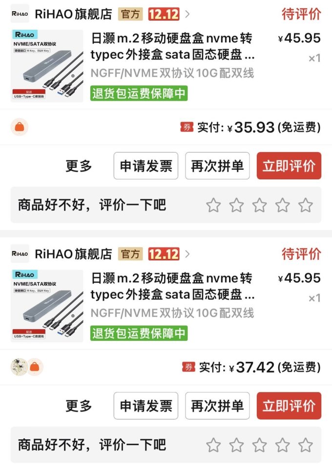 同门师兄弟之间的价格战 RiHAO日灏 m.2双协议固态硬盘盒_什么值得买