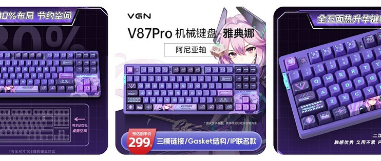 VGN V87PRO：一款个性十足的客制化机械键盘，紫色很骚啊！_键盘_什么值得买