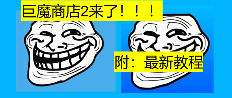 【最新】一直安装失败？巨魔商店2 TrollStore2 正式版安装教程！简单小白可操作~_手机软件_什么值得买