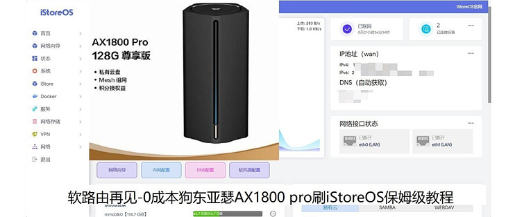 软路由再见-0成本狗东亚瑟AX1800 pro刷iStoreOS教程_路由器_什么值得买