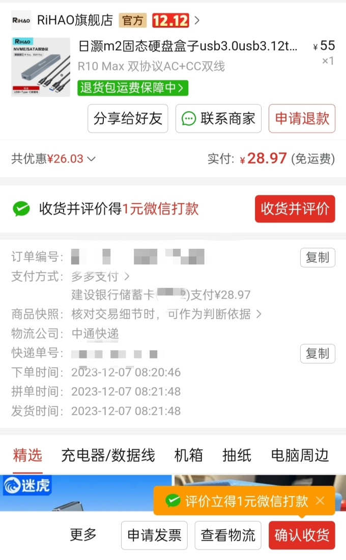 RIHAO移动硬盘盒怎么样 RIHAO 29的双协议硬盘盒到货开箱_什么值得买