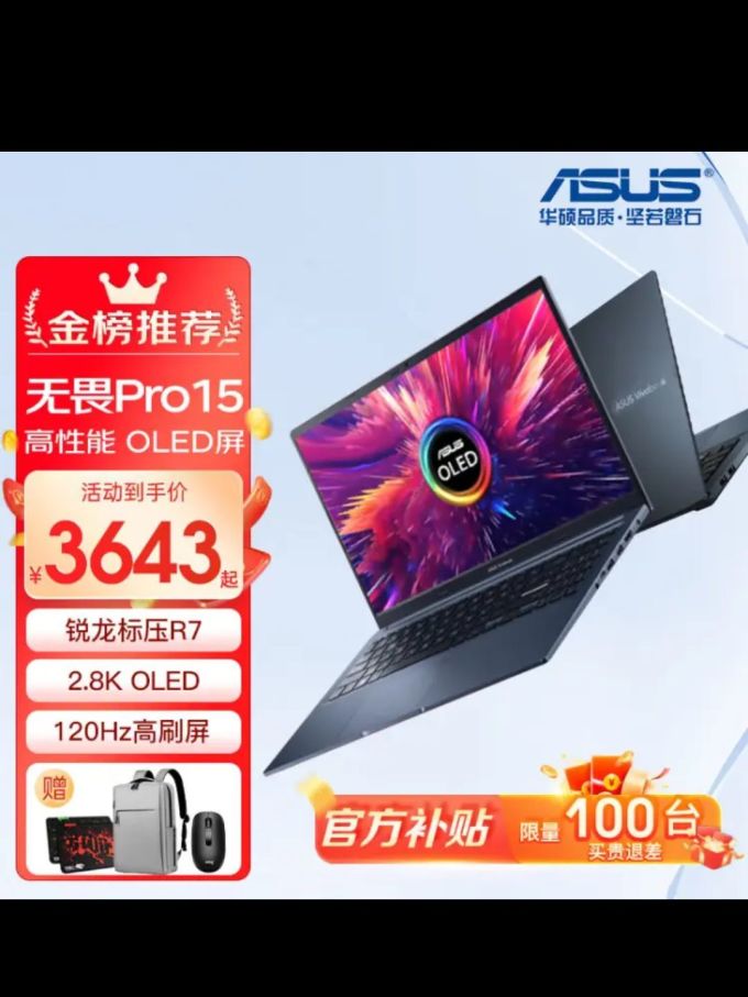华硕无畏Pro15 2022款游戏本怎么样 华硕无畏Pro15 2.8K OLED屏高性能轻薄本办_什么值得买