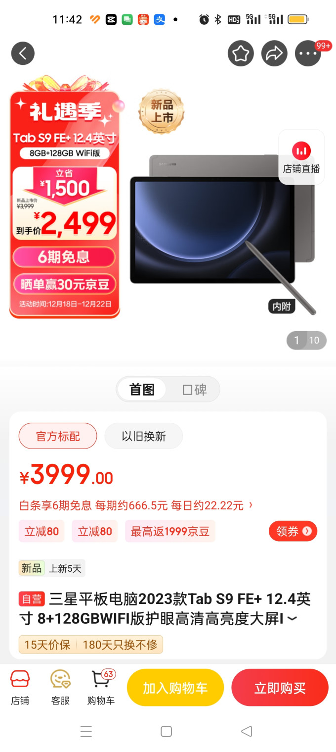 三星Galaxy Tab S9 FE+平板电脑怎么样 2499的三星S9 FE+ 8+128G，值得买吗？求教_什么值得买