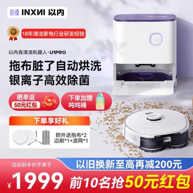 以内（INXNI）扫地机器人扫拖一体自动清洗全_什么值得买