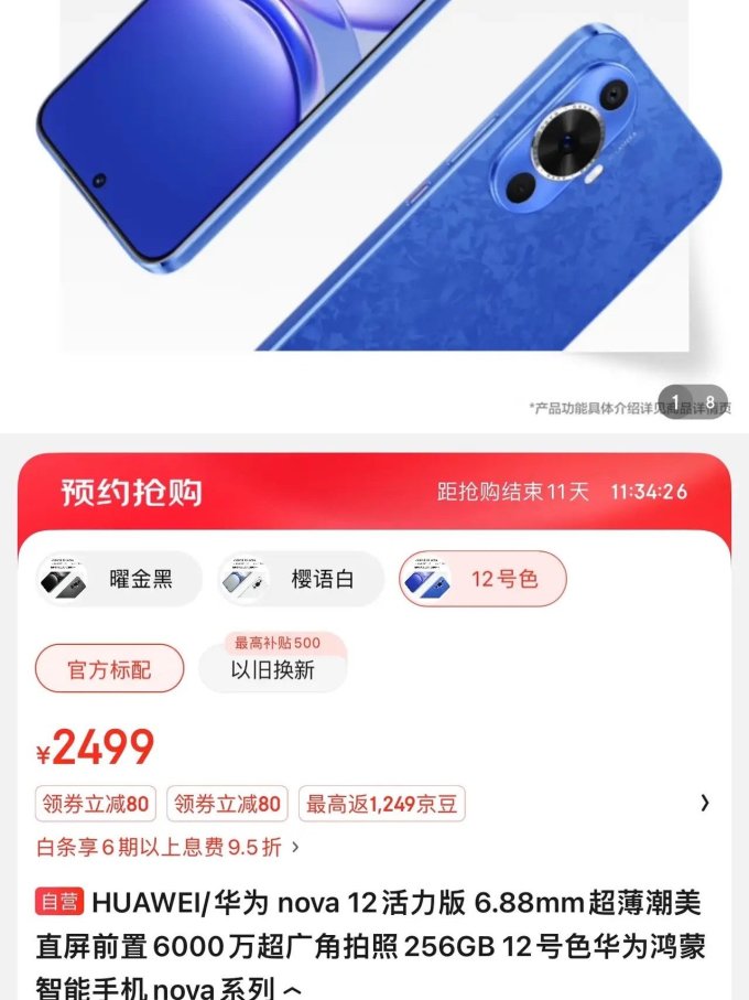 荣耀nova 12 活力版手机怎么样 绝了！都是2499元，你会怎么选？_什么值得买