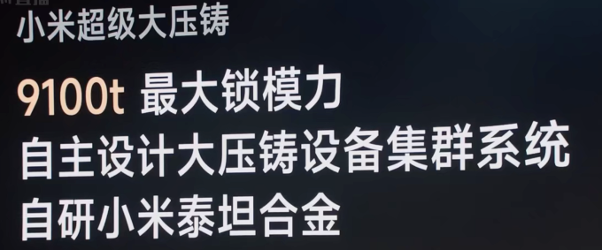 小米超级大压铸亮相,超越特斯拉美国超级工厂 什么值得买