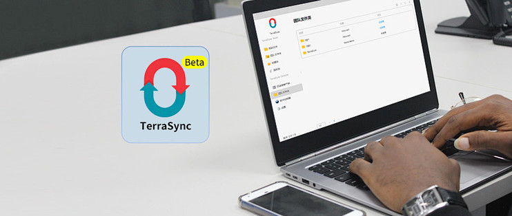 速报！ TerraSync Beta 上线！快来体验吧！_网络存储_什么值得买