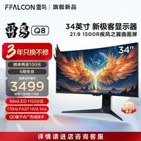 IPS与HVA屏，哪个更适合游戏玩家？三款显示器横向对比，深度解析雷鸟Q8显示器_显示器_什么值得买