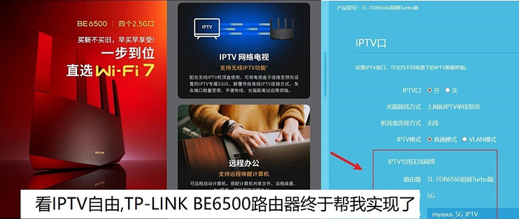 电视家跑了，IPTV自由靠TP-LINK BE6500路由器实现了_路由器_什么值得买