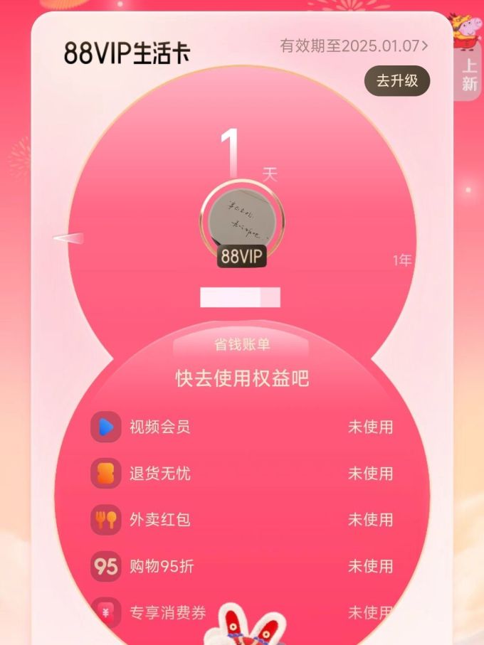 淘宝88VIP，回本秘籍大揭秘！_什么值得买