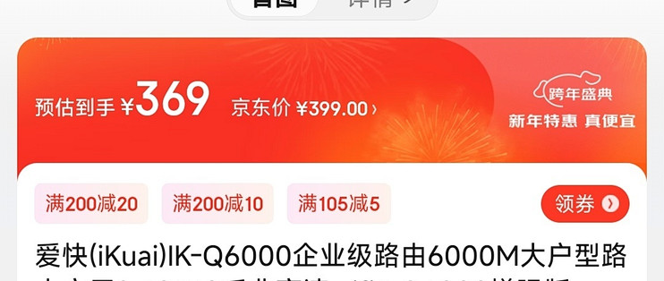 359，拿下最性价比的爱快q6000._路由器_什么值得买