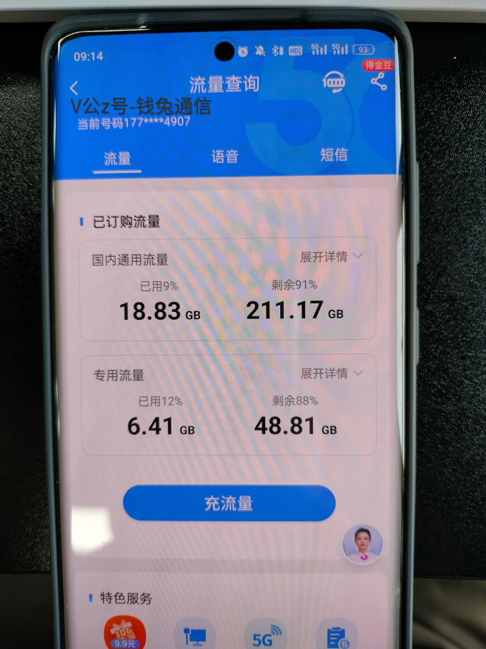 改8元套餐用210G流量简直就是打工人福音_什么值得买