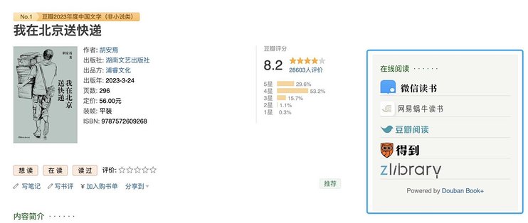 读书新发现：Douban Book+插件带你轻松穿梭电子书世界_服务软件_什么值得买