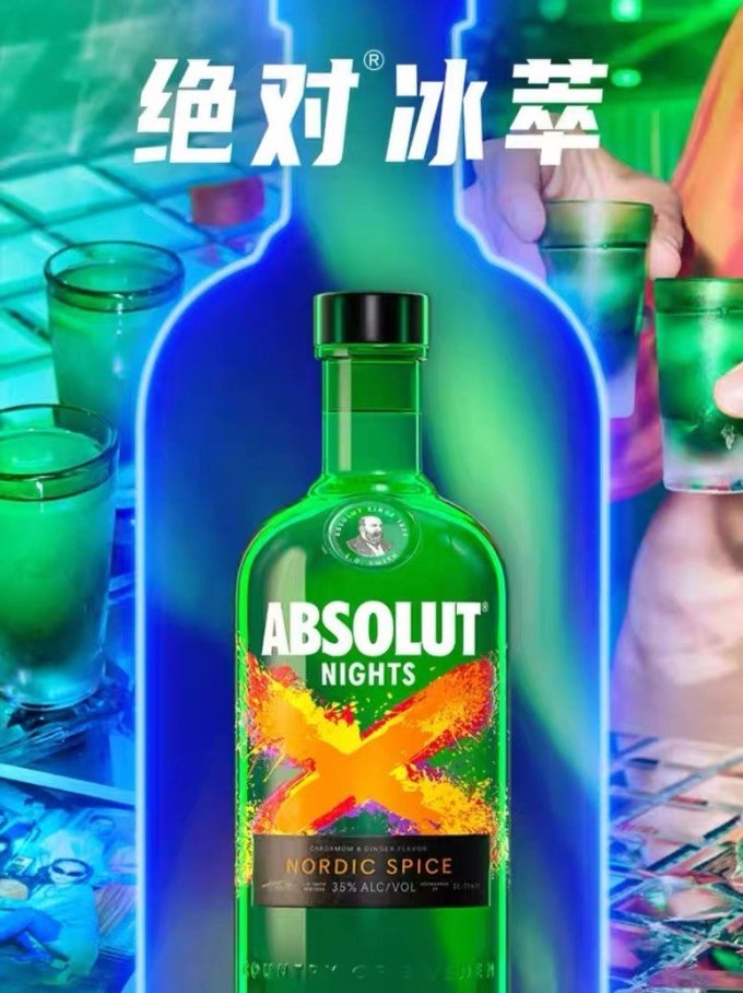 绝对伏特加其他洋酒怎么样 绝对伏特加X冰萃：乙世代的绝对之夜_什么值得买