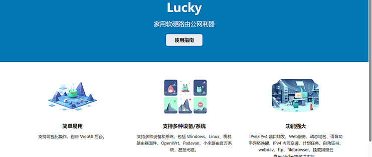 反代神器，懒人利器！Docker网络工具Lucky部署使用流程记录__什么值得买