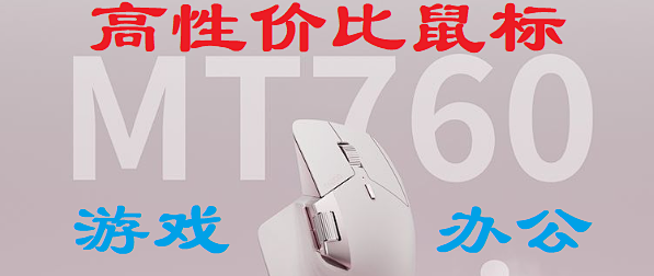 雷柏MT760 Mini鼠标，专为极致舒适性和精准度而设计，实现跨屏操作，你值得拥有！_鼠标_什么值得买