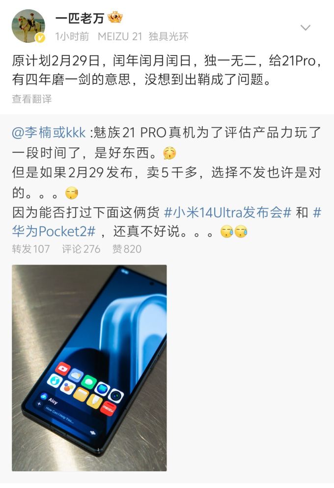 魅族手机怎么样 魅族21Pro真机曝光，原定月底发布，现在..._什么值得买