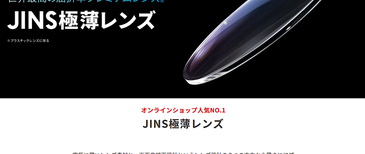 JINS 东海 1.76折射率镜片开箱__什么值得买