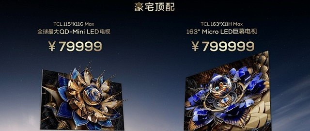 TCL Micro LED巨幕电视163″X11H Max：豪宅新宠，引领视听新纪元_电视_什么值得买